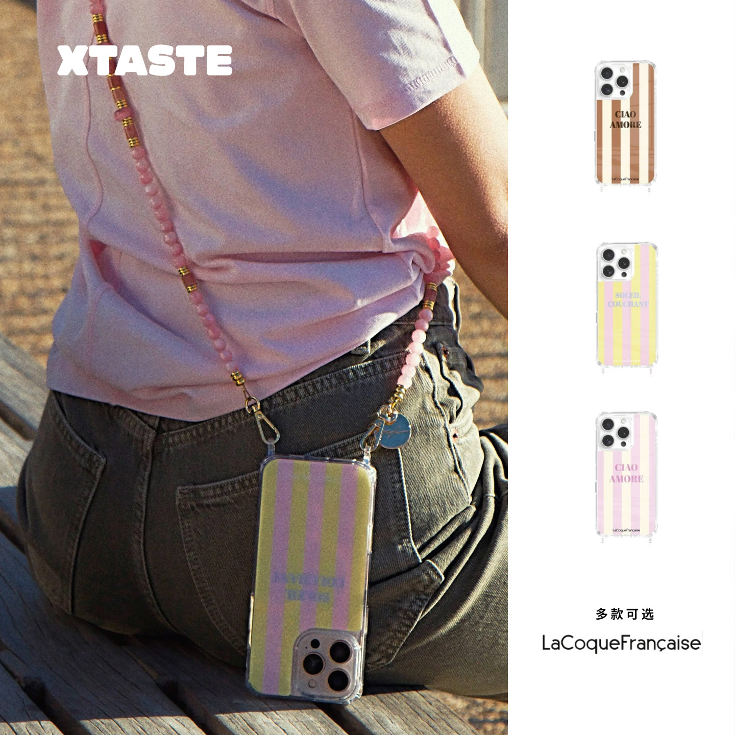 XTASTE 法国 Lacoque Francaise 彩色条纹手机壳iphone16promax原创设计师时尚硅胶创意25新款苹果