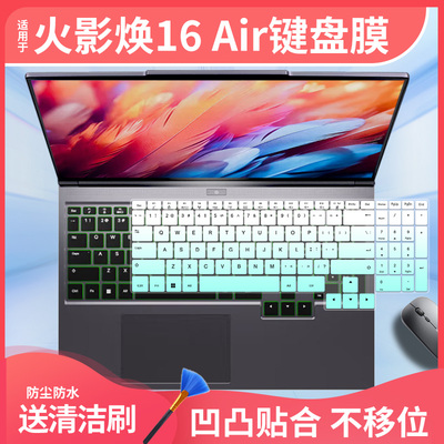 适用火影焕16 Air 锐龙7/轻薄全能游戏本电脑R7-8745HS键盘保护膜