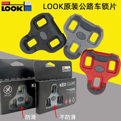 lookkeo公路车锁片锁踏锁鞋
