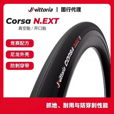 维多利亚VITTORIA公路车外胎新款