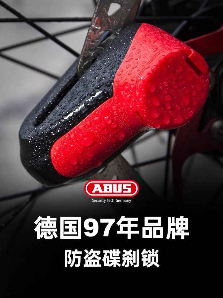 德国ABUS 303 RDE自行车摩托车碟刹锁小巧轻便安全等级4级防盗锁_虎窝淘