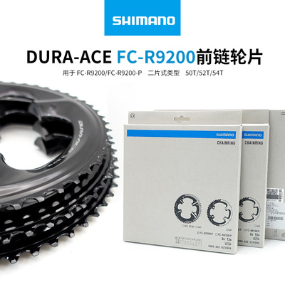 Shimano禧玛诺DURA R9200公路车盘片牙盘12速链轮片功率曲柄50T