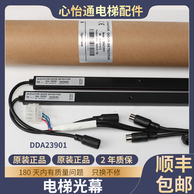电梯光幕DDA23901红外线门感器