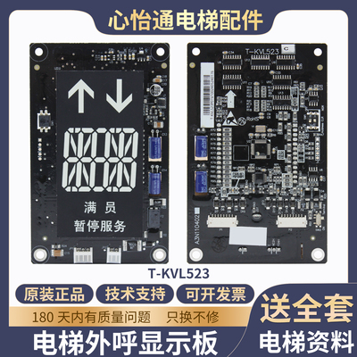 电梯外呼显示板T-KVL523