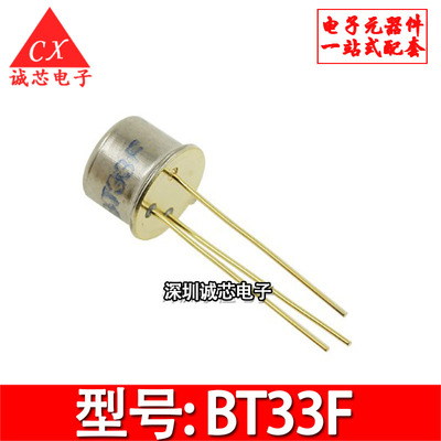 全新 BT33F TO-39 单结晶体管 硅半导体双基极二极管 金封 BT33