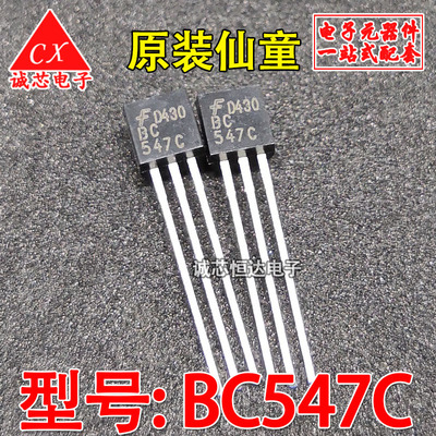 BC547C 全新原装 TO92封装 直插三极管 进口仙童 BC547B 现货直拍