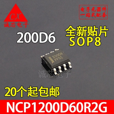 200D6 NCP1200D60R2G 全新原装 液晶电源管理芯片 SOP8 贴片8脚