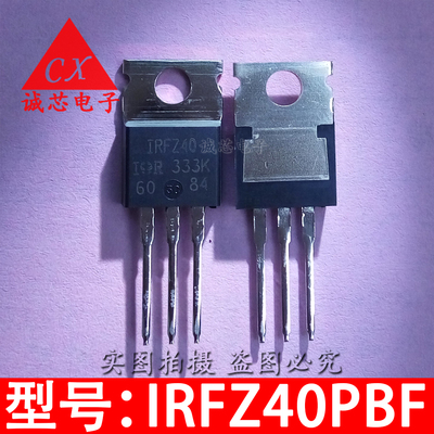 IRFZ40PBF 印IRFZ40 全新原装进口 直插三极管 TO-220 质量保证