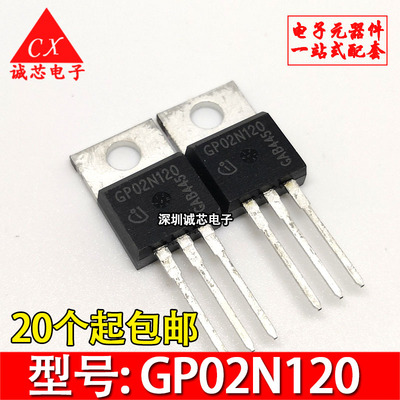 SGP02N120 IGBT单管 GP02N120 TO-220 1200V 2A 质量保证