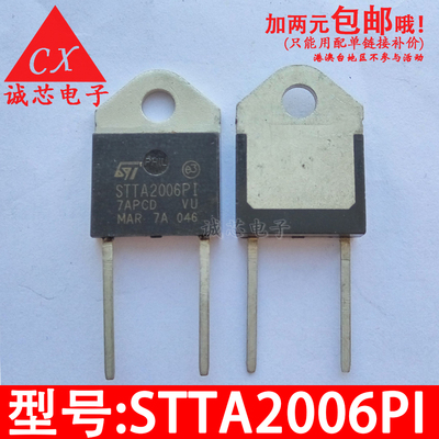 STTA2006PI 直插肖特基二极管 2006PI 整流二极管 质量保证 诚芯