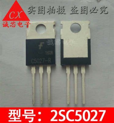 2SC5027 全新三极管 C5027 C5027-R TO-220 2SC5027-R 质量保证
