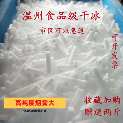 干冰冷链运输医疗餐饮婚庆舞台