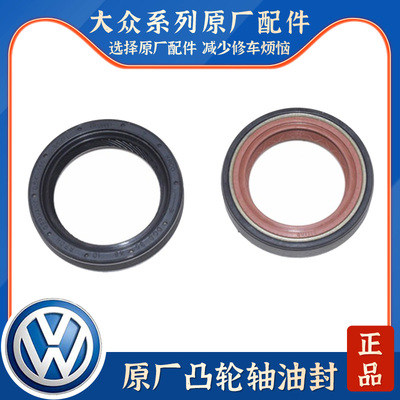 适配奥迪C5A6A4帕萨特B5领驭宝来途安速腾朗逸凸轮轴曲轴前后油封