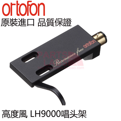 丹麦唱头架Ortofon高度风