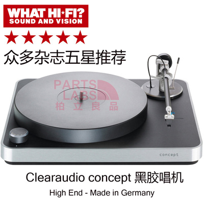 德国清澈黑胶唱机MMMC