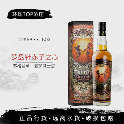 罗盘针赤子之心苏格兰调和麦芽威士忌 CompassBox Flaming Heart