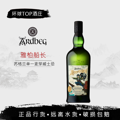 【行货】Ardbeg 雅伯 阿德贝哥 阿贝船长经理纪念版单一麦芽苏格