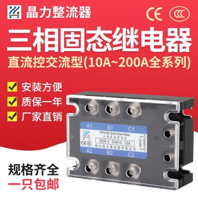 三相固态继电器40A 25A 60A 80A 100A直流控交流SSR-3 MGR-3 480V