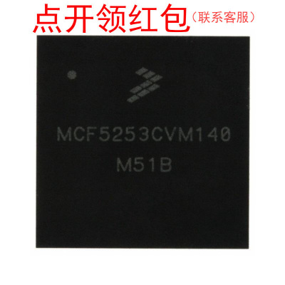 MCF5212LCVM66/MCF52223CAF66/MCF5249VM140 飞思卡尔MPU=581