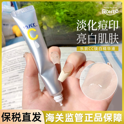 保税仓 日本MELANO CC美白祛痘VC提亮保湿修护精华液20ml