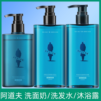 阿道夫男士洗面奶洗发水沐浴露
