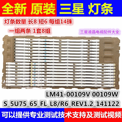 全新三星 UA65JU6800JXXZ灯条S_5U75_65_FL_L8/R6 LM41-00109W/V