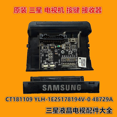 三星QA55/65/75Q60RAJ QA82Q60RAJXXZ按键 接收器CT181109 48729A