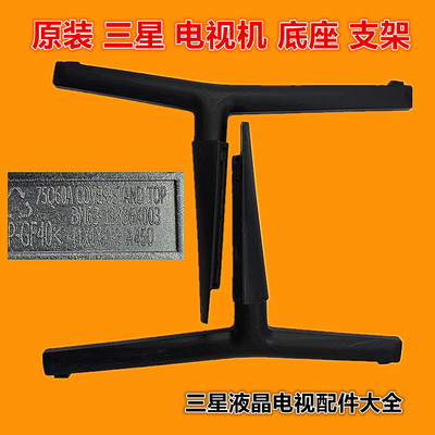 三星电视底座支架BN63-19336X