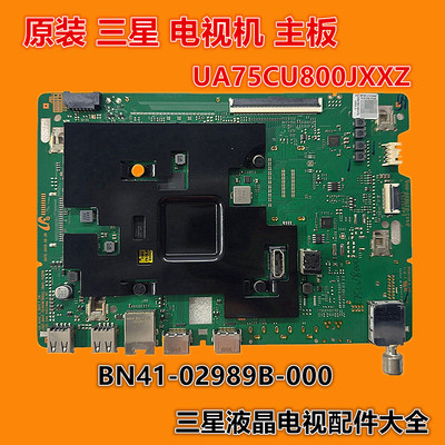 原装三星 UA75CU800J UA75CU800JXXZ主板BN41-02989B BN94-17382N