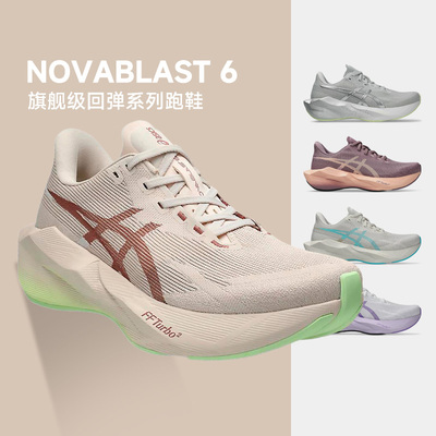 亚瑟士NOVABLAST6轻量缓震跑步鞋