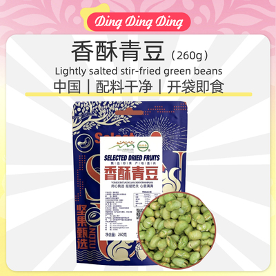 Lightly salted stir-fried green beans香酥青豆260克轻盐炒