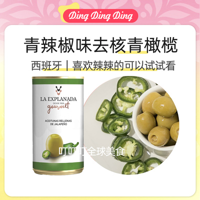 Green peppers pitted green olives青辣椒味去核青橄榄西班牙进
