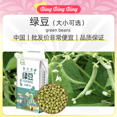 green beans绿豆明绿豆500克笨易煮农家五谷杂粮粗粮冰沙未脱皮