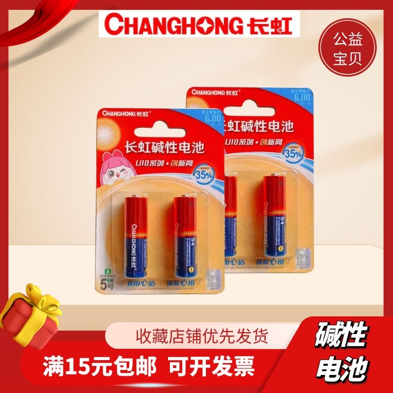 长虹碱性7号5号玩具普通干电池数码智能门锁天然气鼠标遥控器专用
