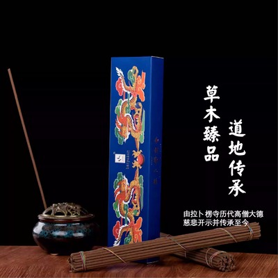 拉卜楞内供香龙腾藏藏香