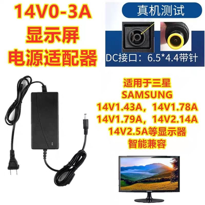 三星14V3A显示器充电器
