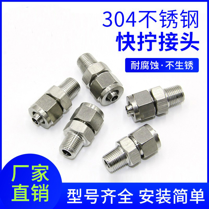 304不锈钢快拧接头气管螺纹直通终端四氟管pu尼龙软管快速锁母式_虎窝淘