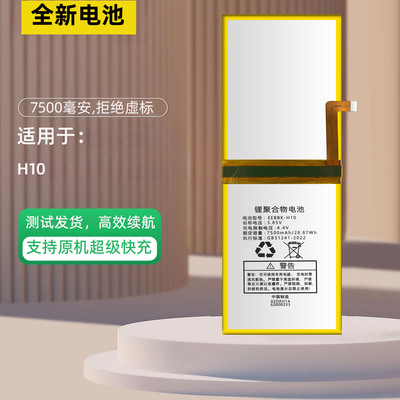 适用于步步高家教机H10电池
