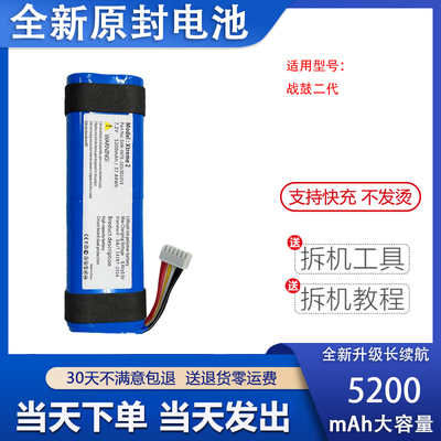 艾佩佳适用于JBL战鼓二代电池