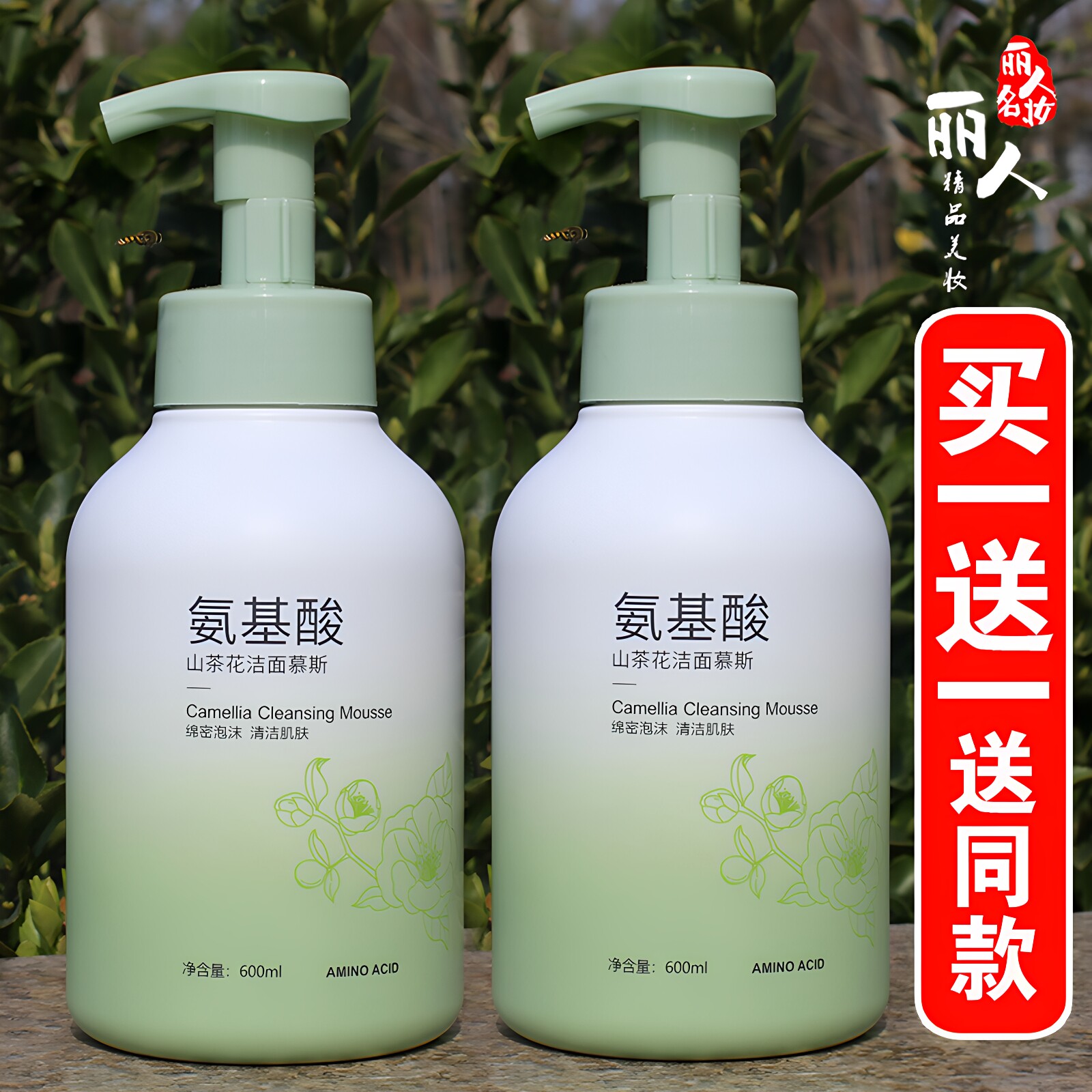 氨基酸洁面慕斯深层清洁改善暗沉提亮肤色控油山茶花洁面乳碧素堂