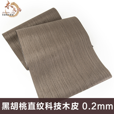 木皮坞厂家直销科技黑胡桃直纹科技木木皮手工贴面实木 翻新 家具