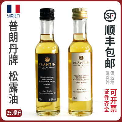 法国进口松露油普朗丹Plantin