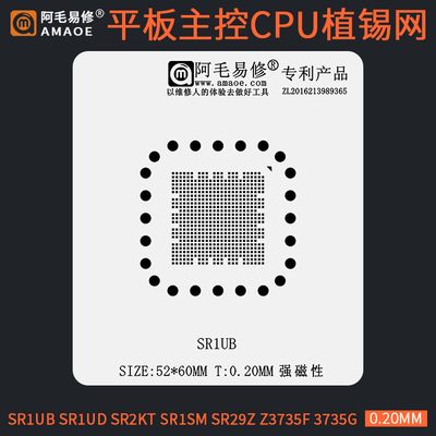 平板电脑主控CPU植锡网