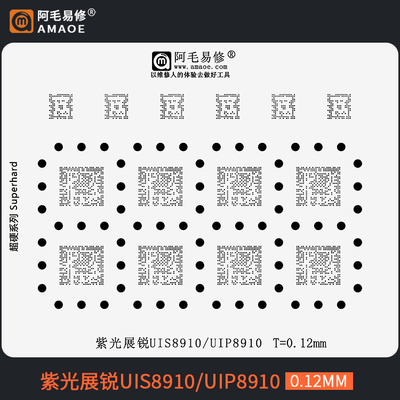 紫光展锐UIS8910UIP8910植锡网