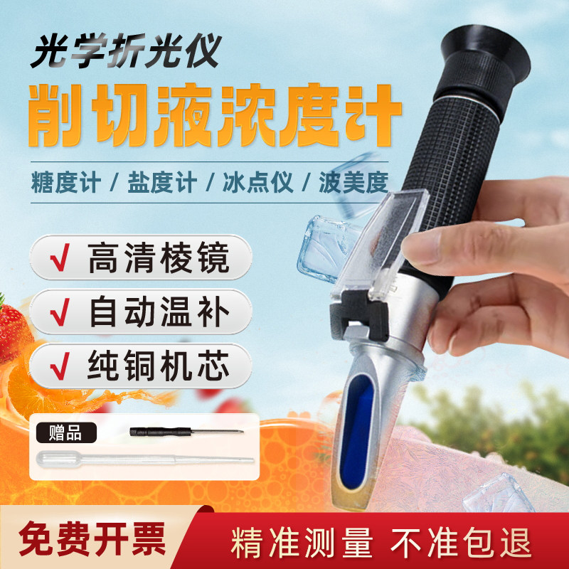 艾普糖度计手持式折光仪水果测糖仪高精度切削液蜂蜜波美度甜度计