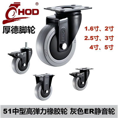 HOD厚德高弹力橡胶轮1.62345轮子