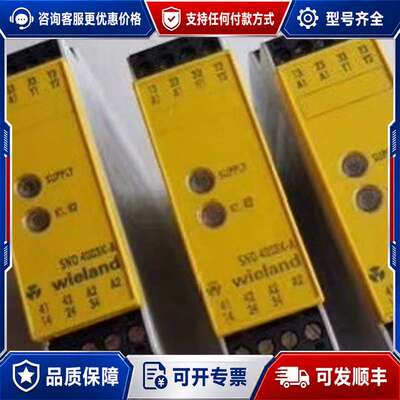 议价议价 Wieland威琅 SNO 4003K-A 安全继电器 可维修可维修