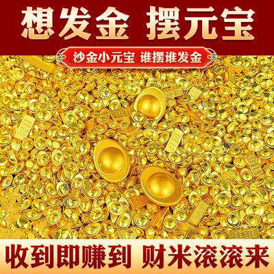 迷你小元宝仿真金色沙金招财进宝