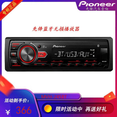 先锋MVH245BT 255BT新款车载CD蓝牙高品质USB无损播放器