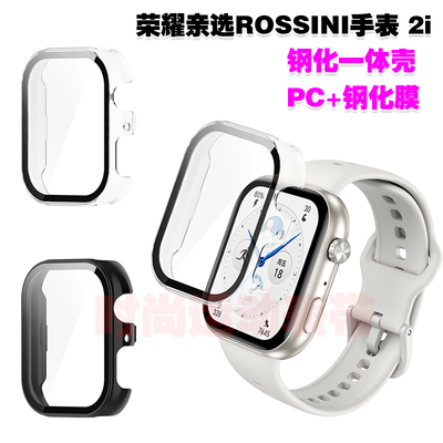 荣耀亲选ROSSINI手表2i保护壳